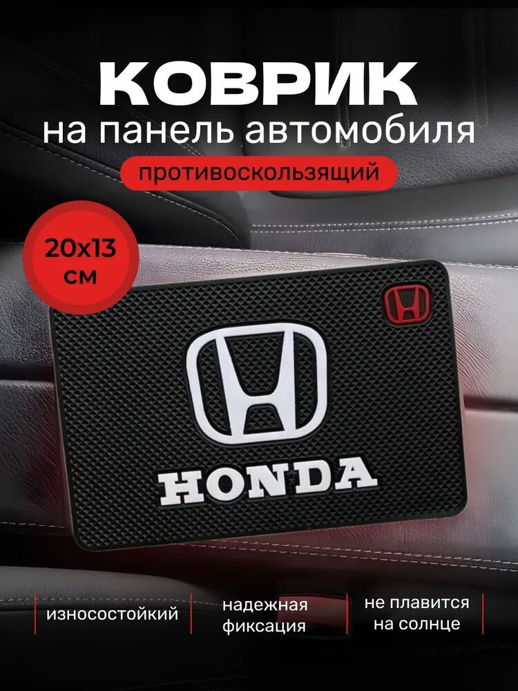 Коврик на торпедо