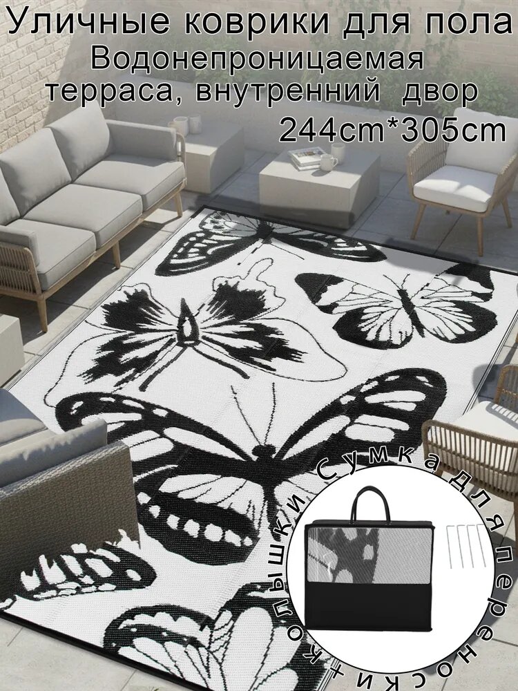 Ковер безворсовый Изысканный чёрно-белый узор с бабочками 244x305 см