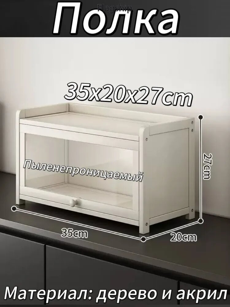 Полка для барной стойки Настольная Прямая, 35х20х27 см, 1 шт.