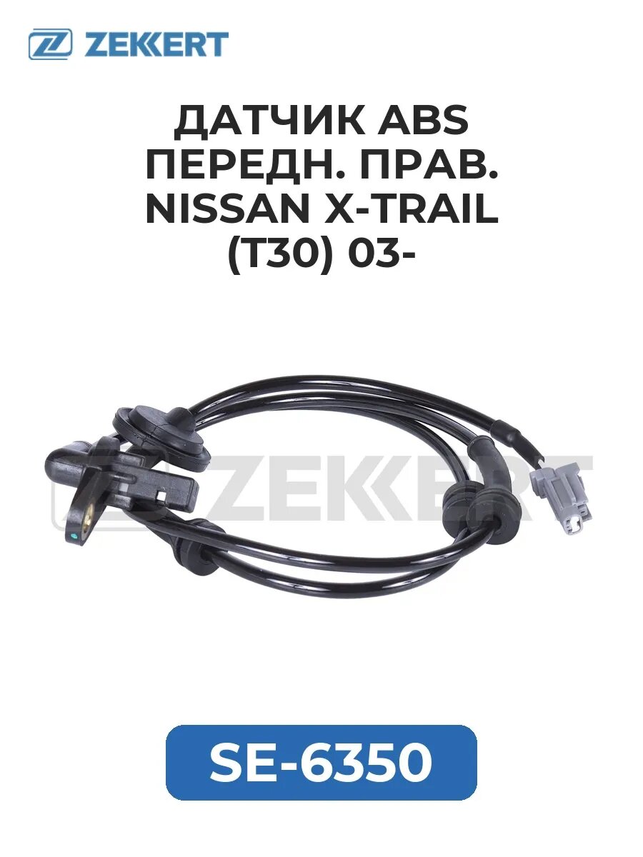 Датчик ABS передн. прав. Nissan X-Trail (T30) 03-