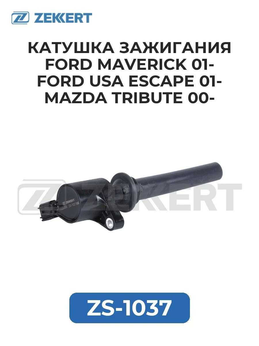 Катушка зажигания Ford Maverick 01- Ford USA Escape 01- .