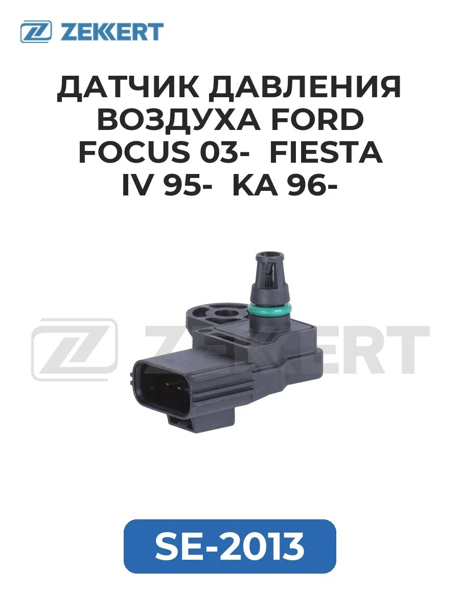 Датчик давления воздуха Ford Focus 03- Fiesta IV 95- Ka.