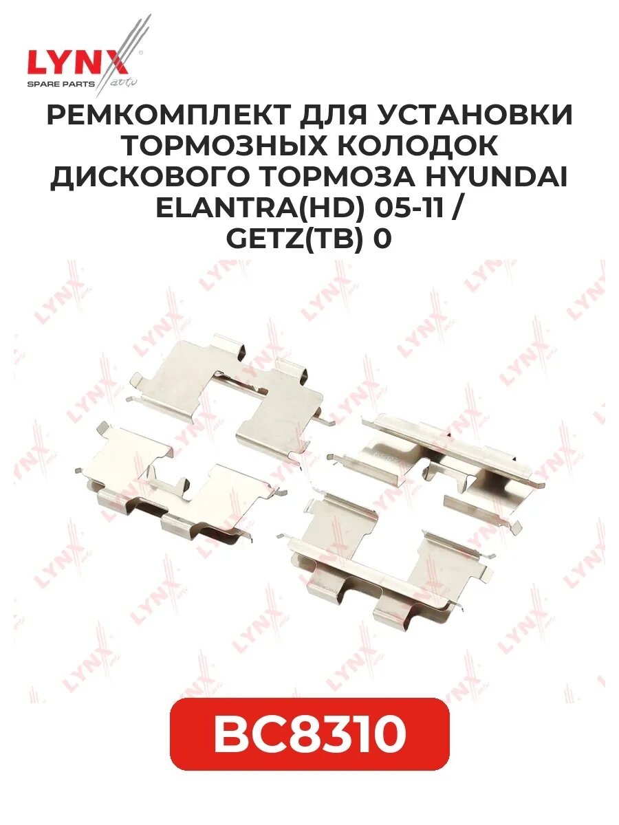 Ремкомплект установки тормоз. колодок диск. торм. HYUNDAI.