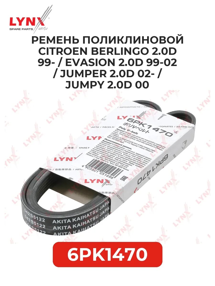 Ремень поликлин. CITROEN Berlingo 2.0D 99- / Evasion 2.0D.