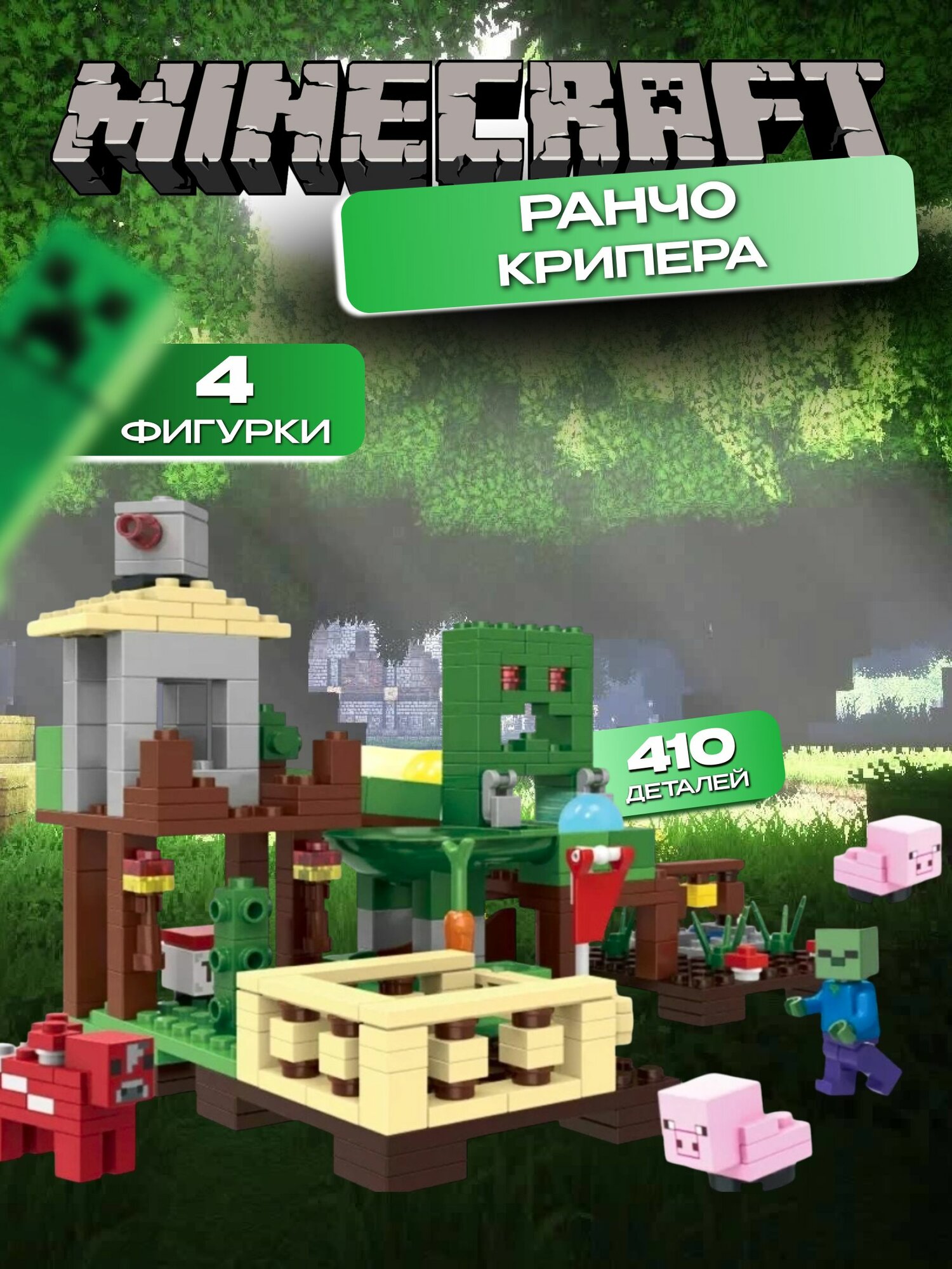 Конструктор Майнкрафт "Ранчо крипера", 410 деталей