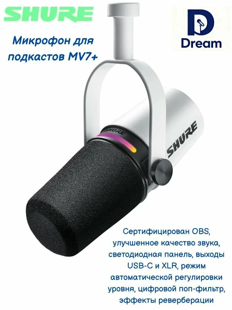Shure Микрофон универсальный, белый