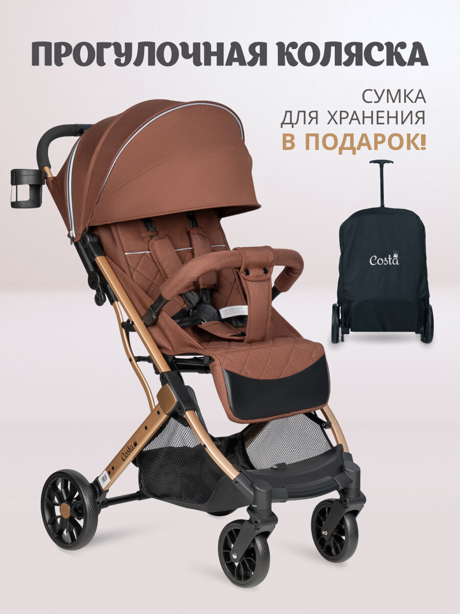 Прогулочная коляска Costa, для путешествий, легкая 8.8 кг, до 3 лет, шоколадный