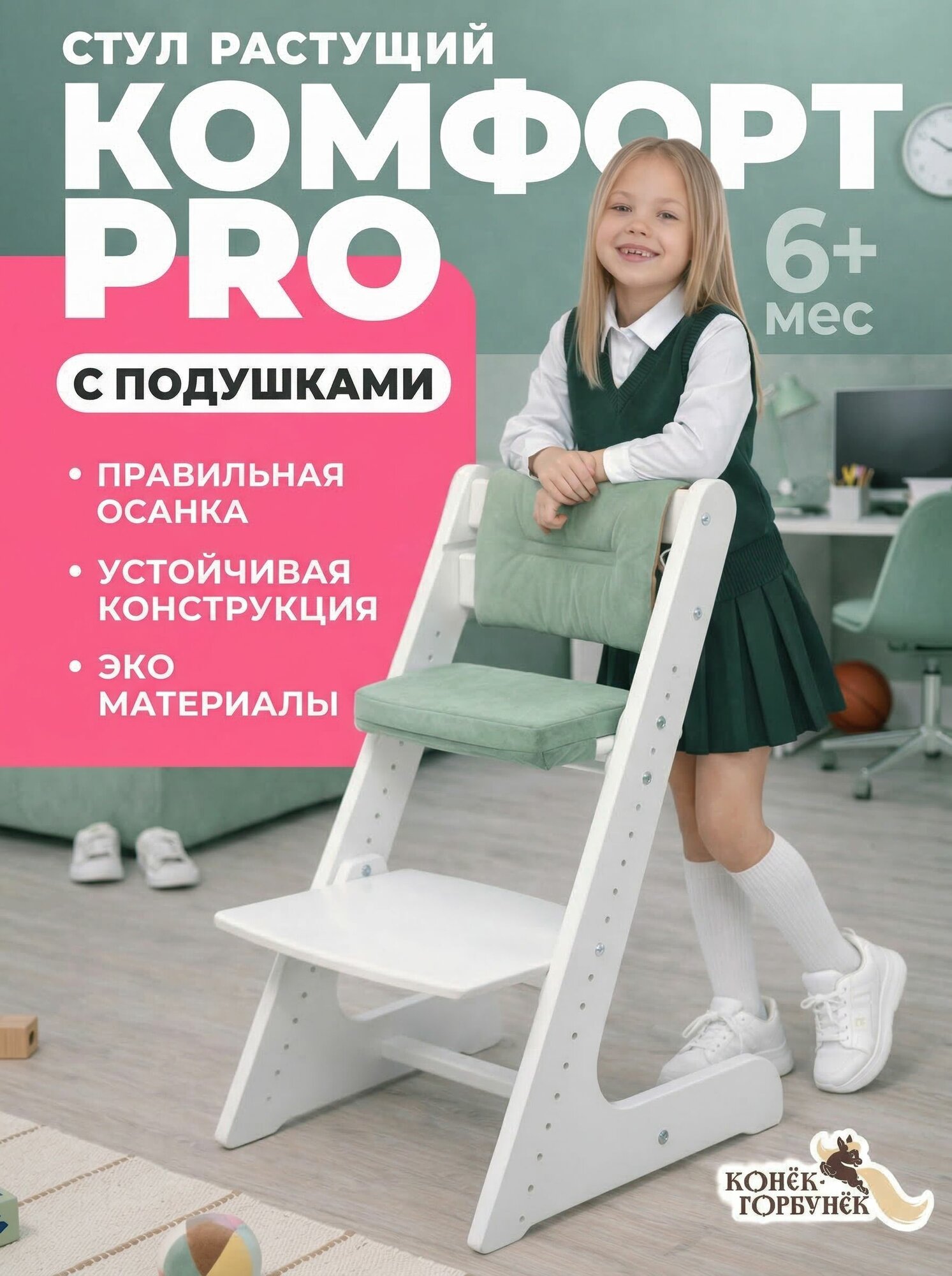 Растущий стул с подушками детский Комфорт Pro, Белый с подушками "мята"