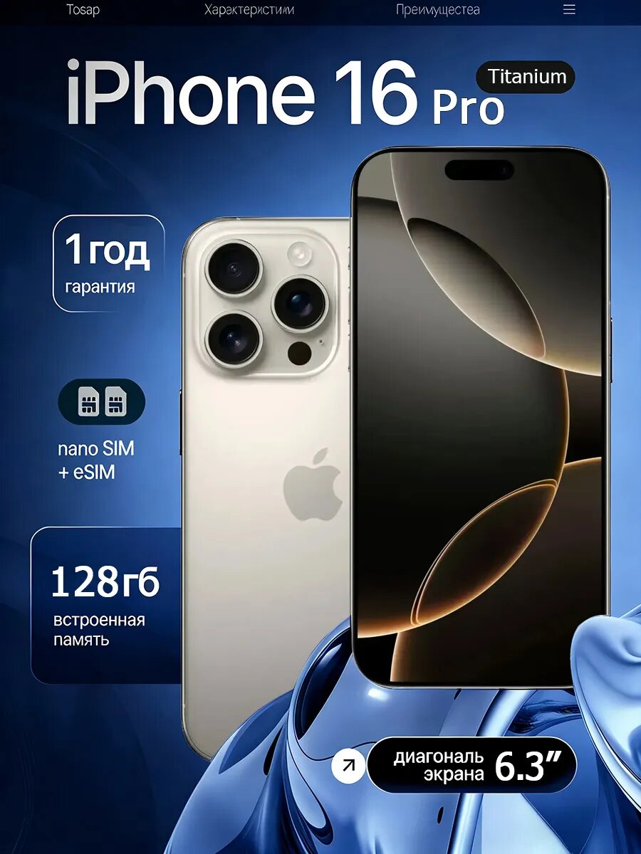Смартфон Apple iPhone 16 Pro , 128Gb, OLED, Dynamic Island, камера 48MP, 3582mAh