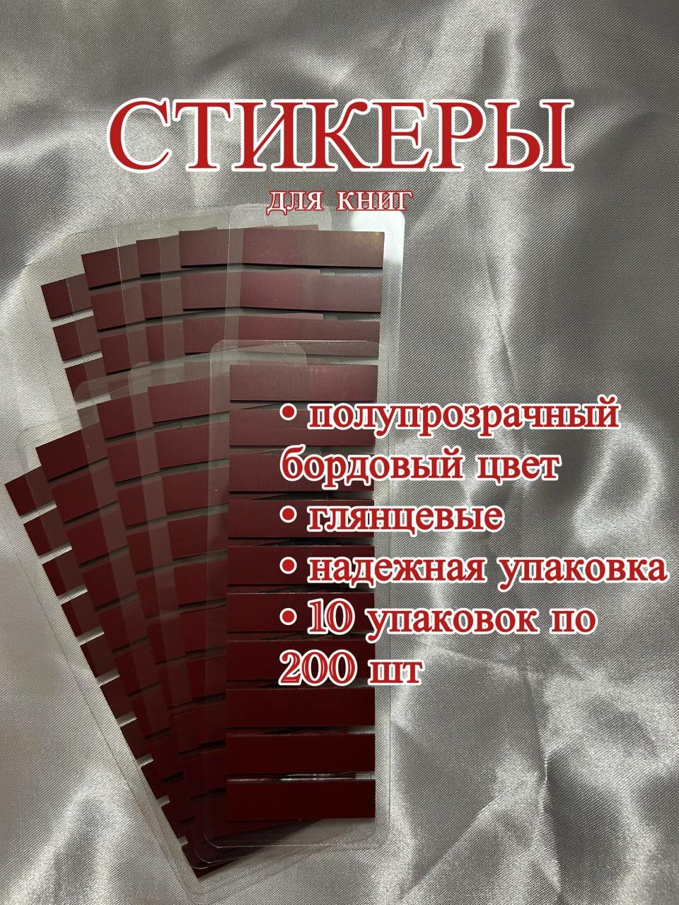 Закладки/Стикеры самоклеящиеся, пластиковые