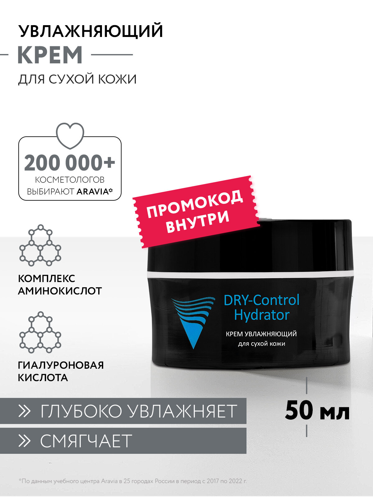 ARAVIA Крем для лица увлажняющий для сухой кожи DRY-Control Hydrator, 50 мл