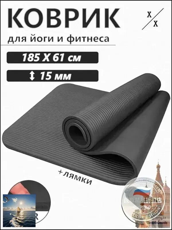 Коврик для йоги и фитнеса нескользящий толстый-,60*, Белый, черный,