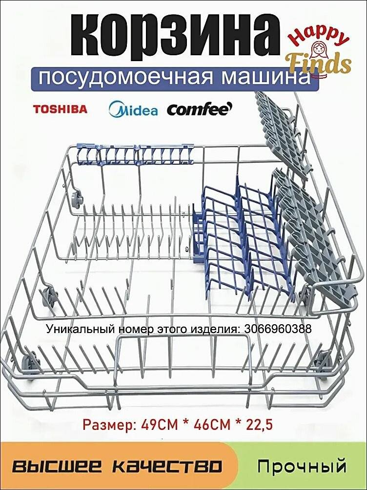Корзина для настольной посудомоечной машины Midea