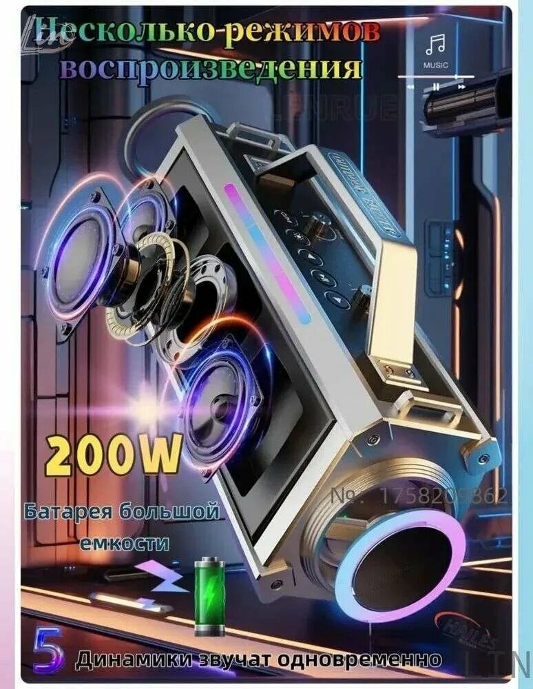 Портативная беспроводная колонка Bluetooth с 2 микрофонами, мощность 200 Вт, 5 динамиков LIN