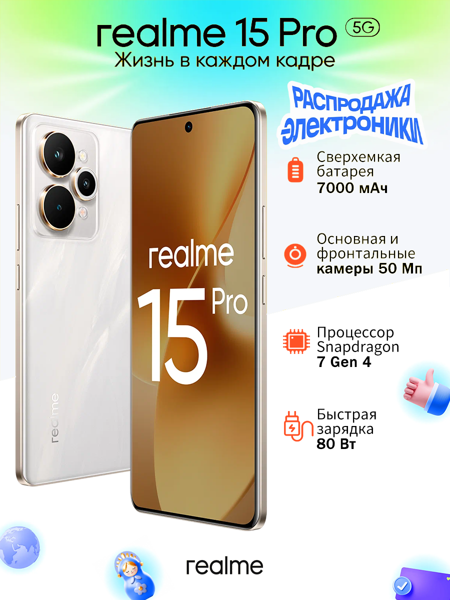Realme Смартфон realme 15 Pro 5G NFC, Snapdragon 7 Gen 4, батарея 7000 мАч 80 Вт, 144Гц Экран IP69, 12/512 ГБ, Белый