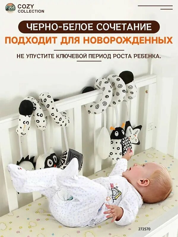 Черно-белый мобиль на кроватку, развивающая игрушка для новорожденных, мобиль для развития зрения, подходит для кроватки и коляски