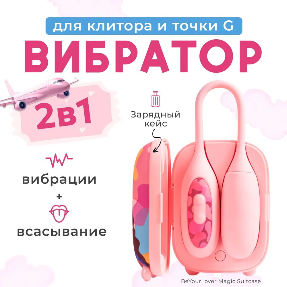 Beyourlover Виброяйцо, цвет: розовый, 24.4 см