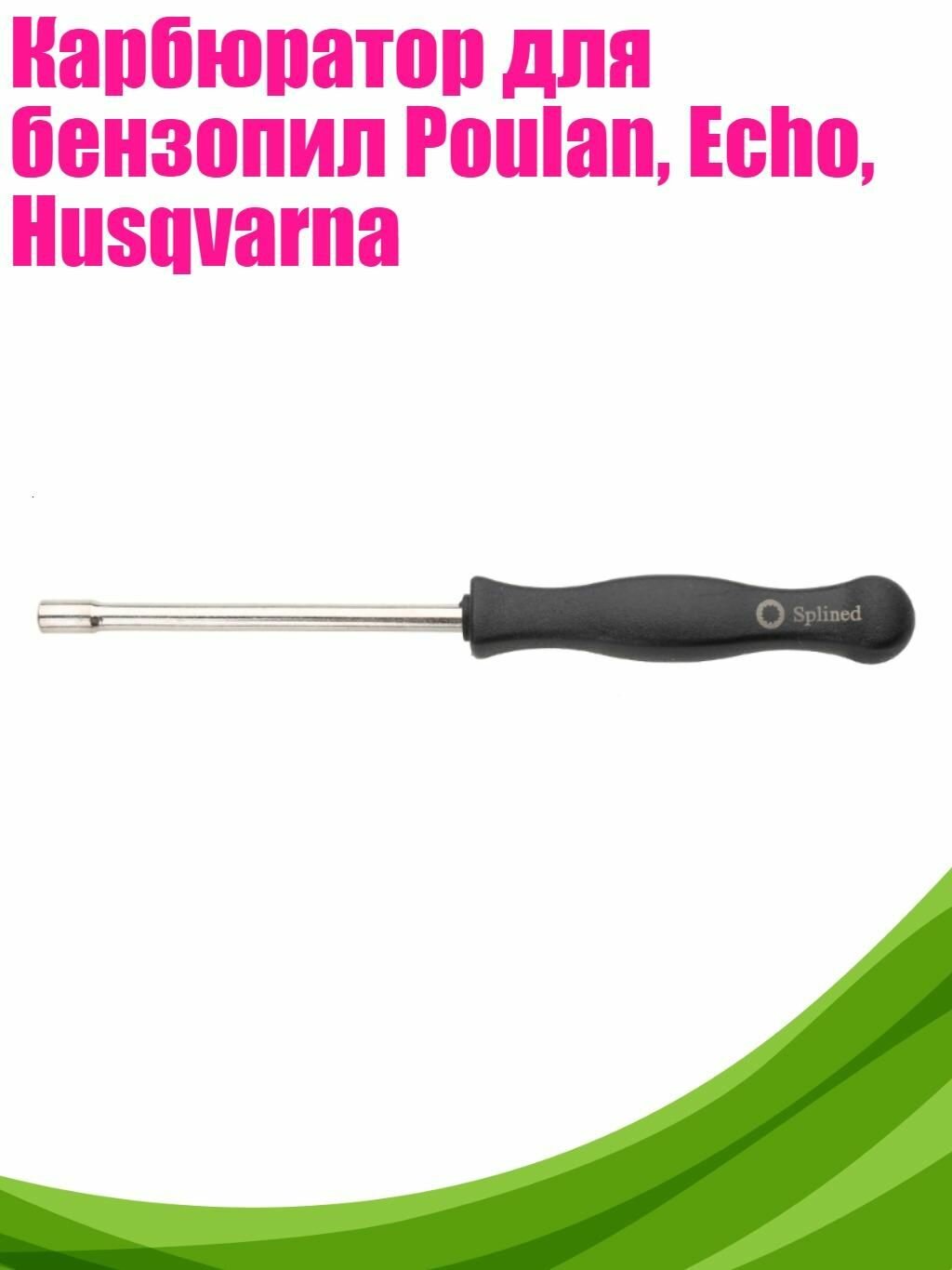 Карбюратор для бензопил Poulan, Echo, Husqvarna, Черный - Другое