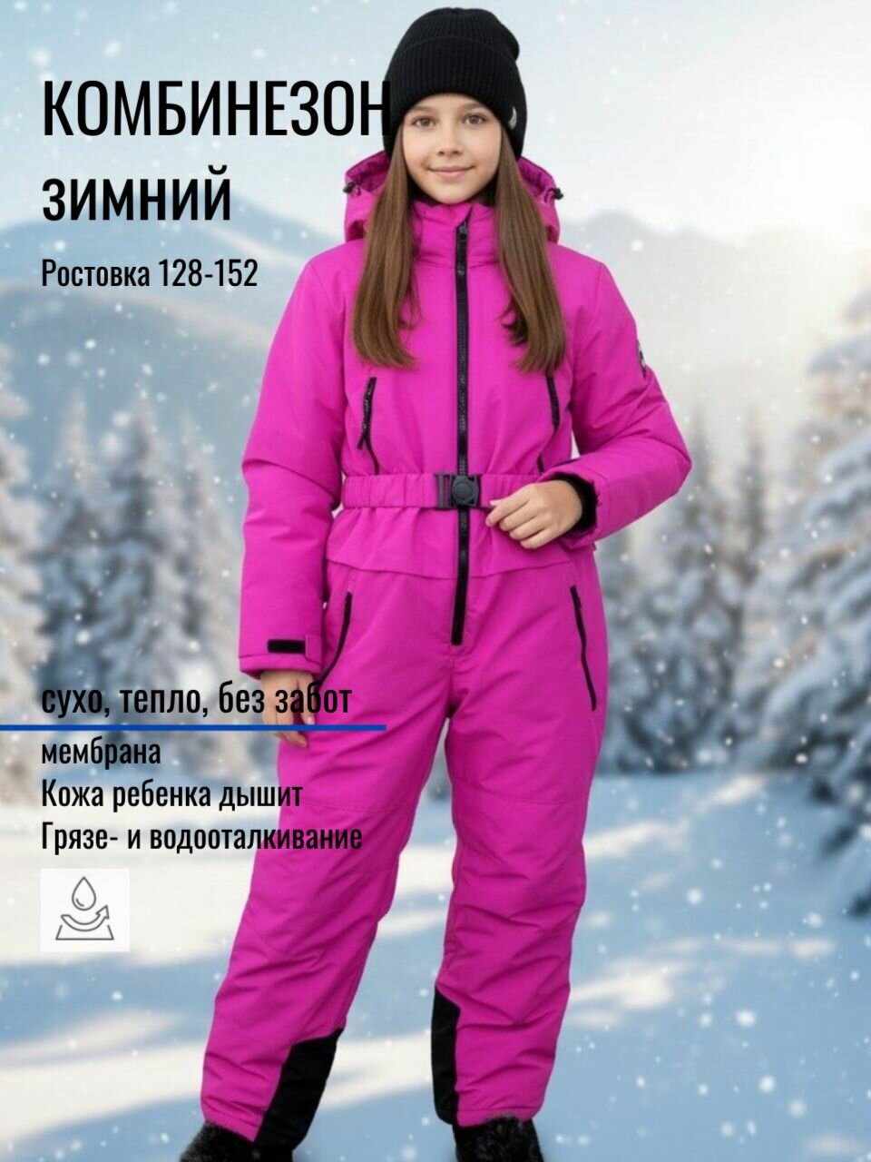 Комбинезон Осень-зима 2025