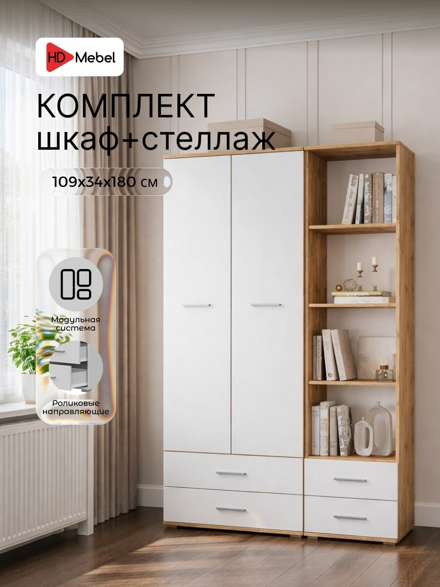 Стенка в гостиную Like №7 Белый/Дуб вотан, стеллаж, шкаф для одежды