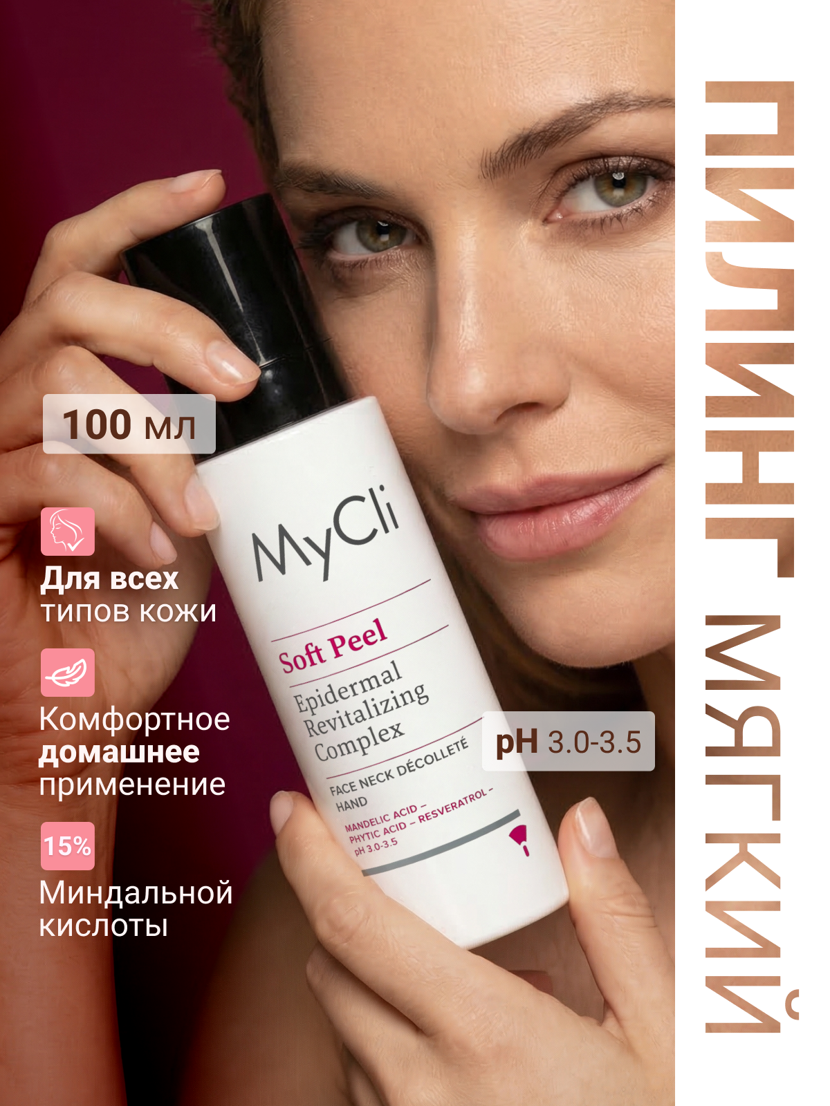Soft Peel Epidermal Revitalizing Complex Миндальный пилинг 100 мл
