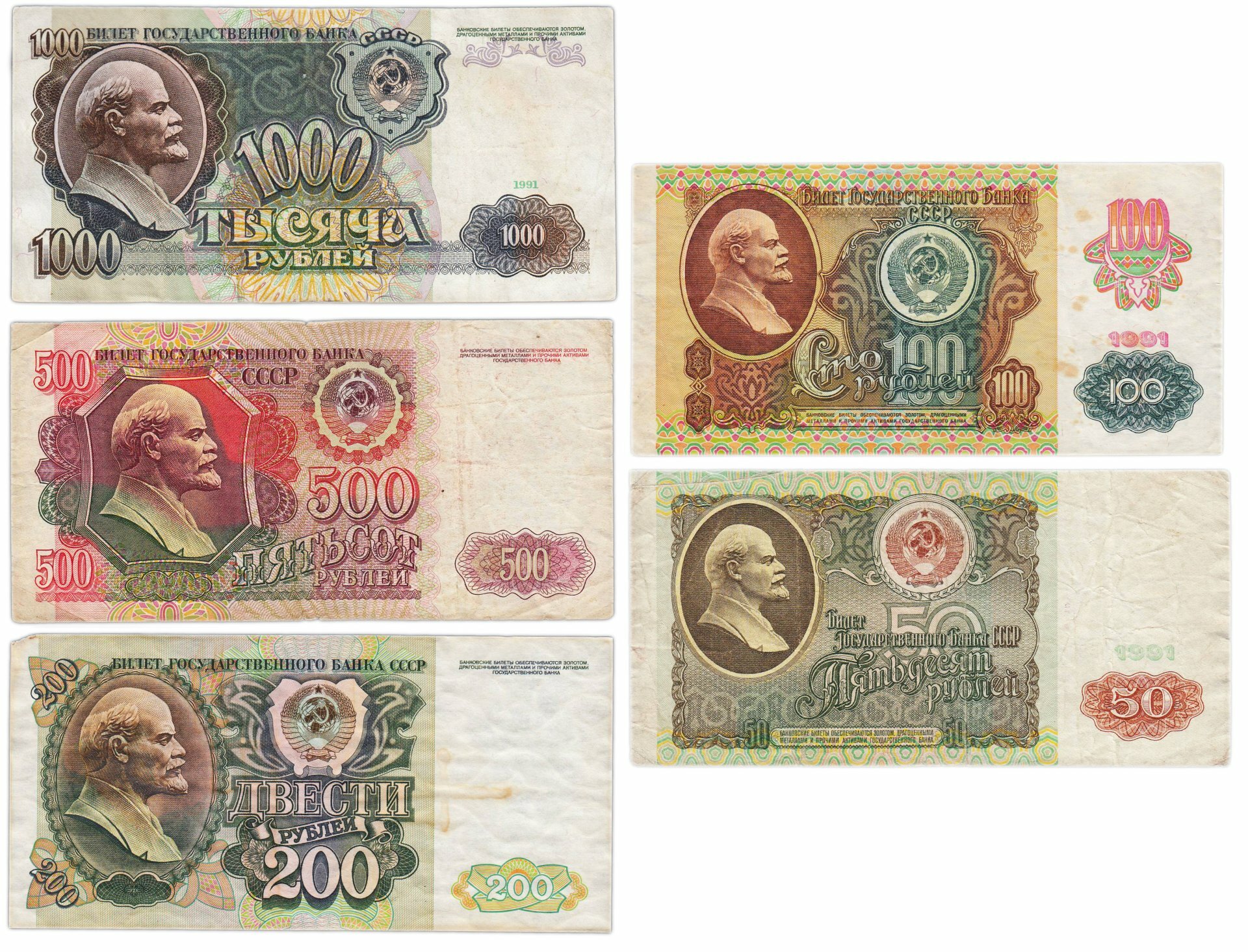 Набор из 5 банкнот 50, 100, 200, 500, 1000 рублей 1991-1992