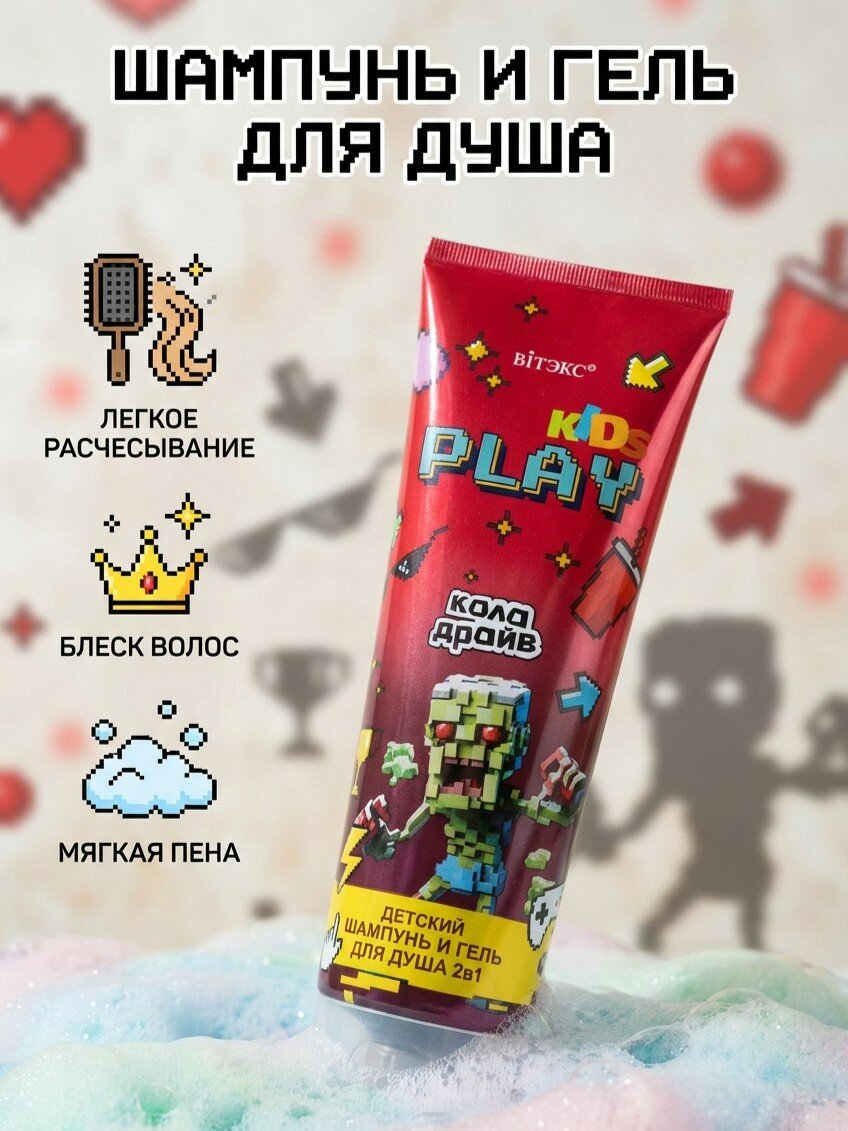 KIDS PLAY Детский Шампунь и гель для душа 2в1 кола драйв 250 мл