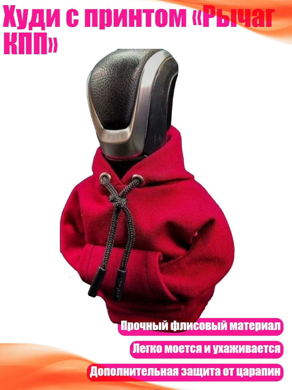 Худи с принтом «Рычаг КПП», красный