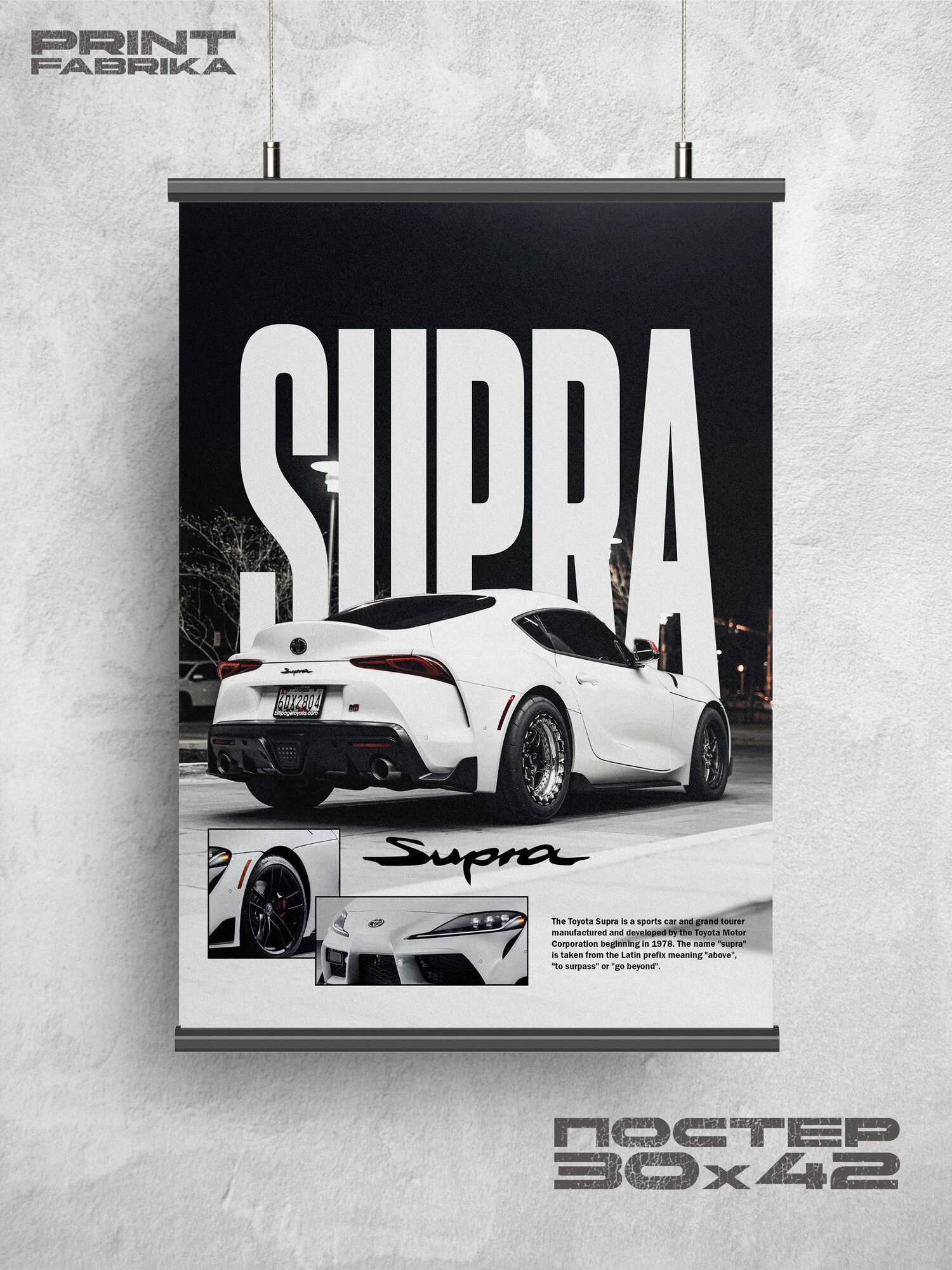 Постер на стену "Toyota Supra MK5" - 30х42 см - плакат А3 без рамки