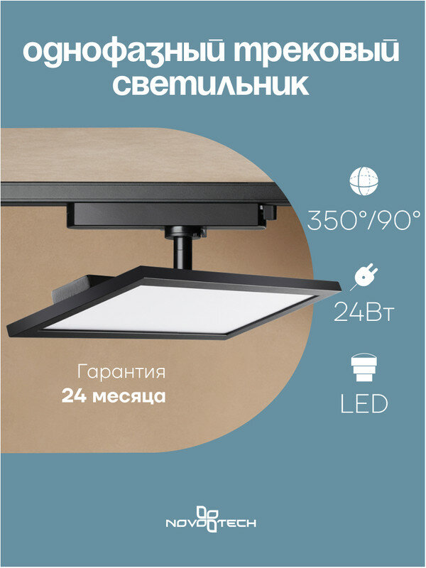 Светильник трековый однофазный NOVOTECH VOLO 358893