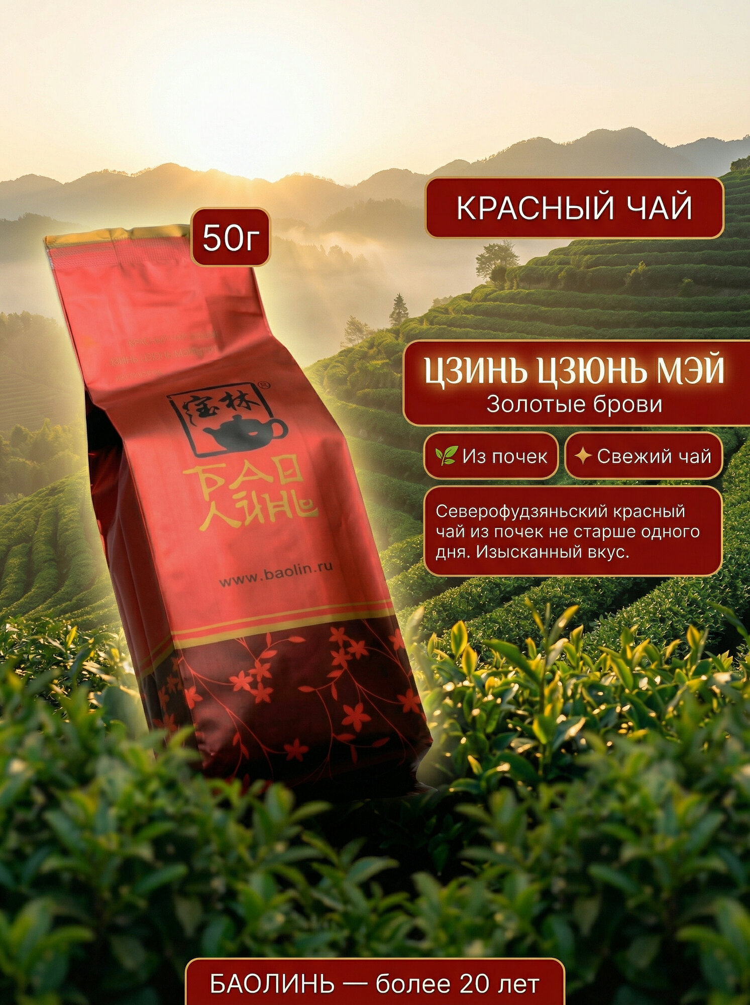 Чай красный. Золотые брови (Цзинь Цзю Мэй). 50 гр.