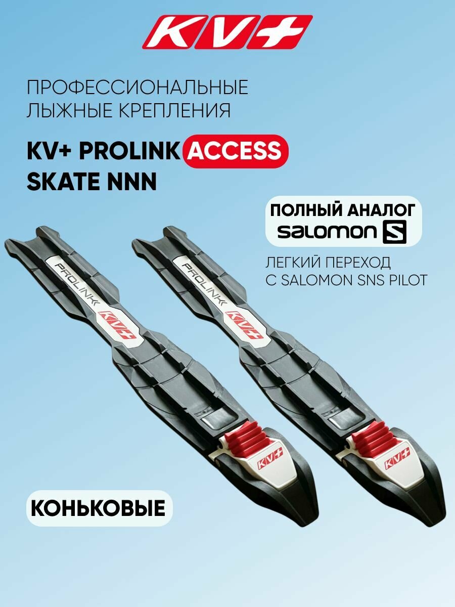 Крепления лыжные коньковые KV+ Prolink Access Skate NNN
