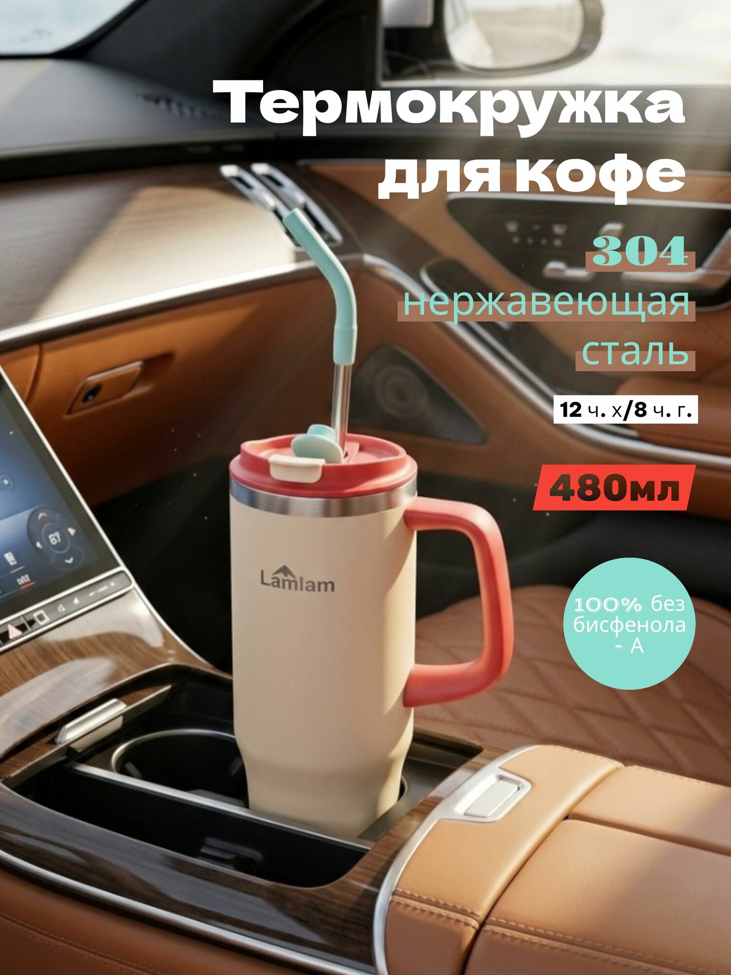 Термокружка тумблер с трубочкой из нержавейки 1,2л