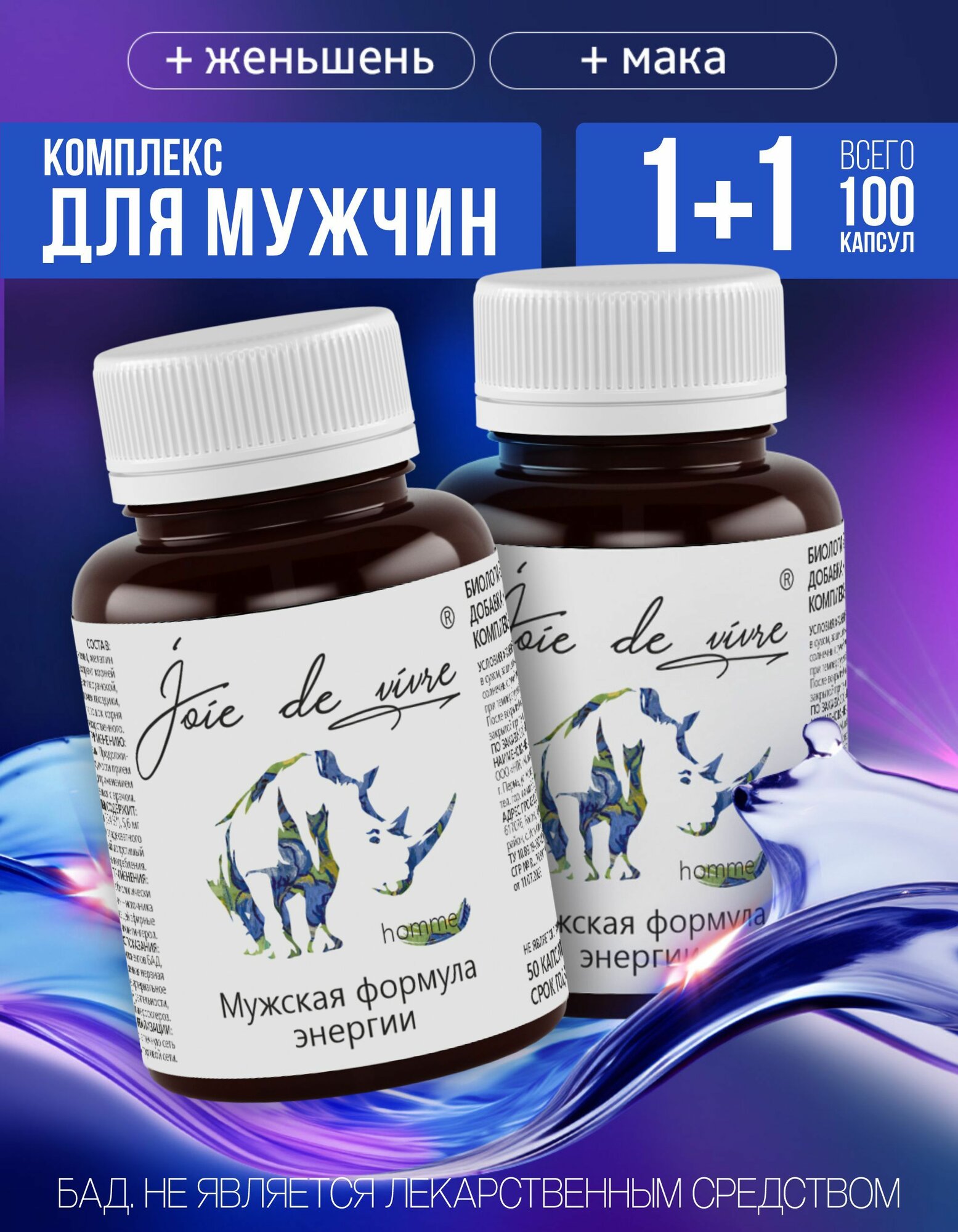 Мака перуанская для мужчин, бад для энергии и выносливости, повышение тестостерона, потенции, либидо, 100 капсул