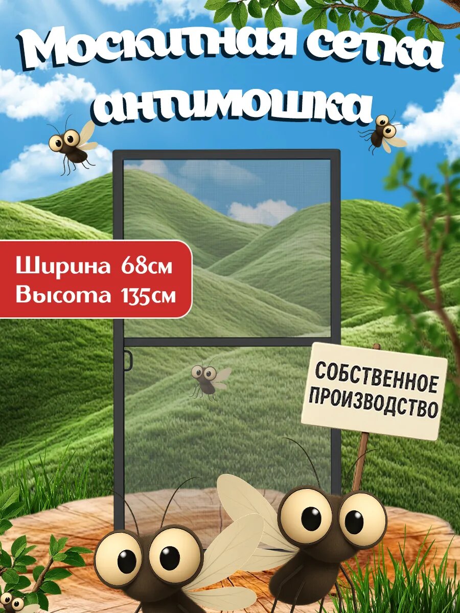 Москитная сетка Антимошка, комплект для сборки 68-135, серая