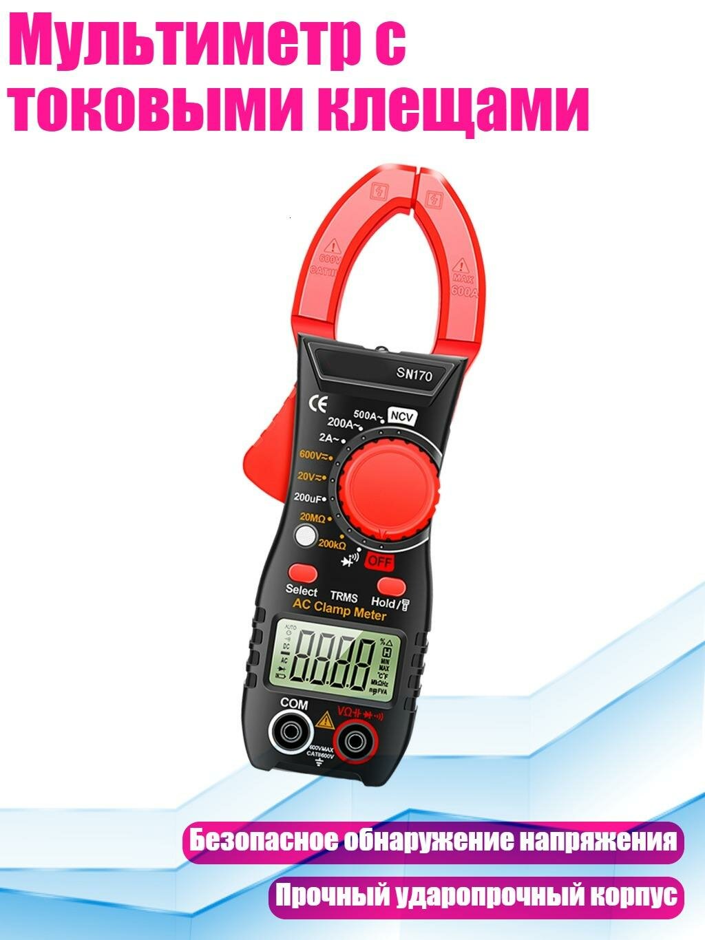 Мультиметр с токовыми клещами