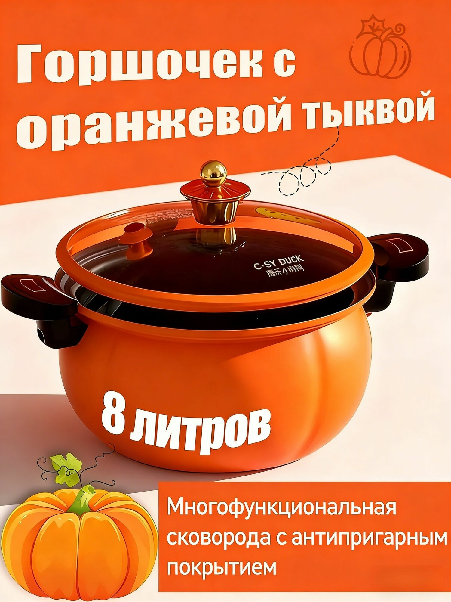 Скороварка, Чугун, 8 л