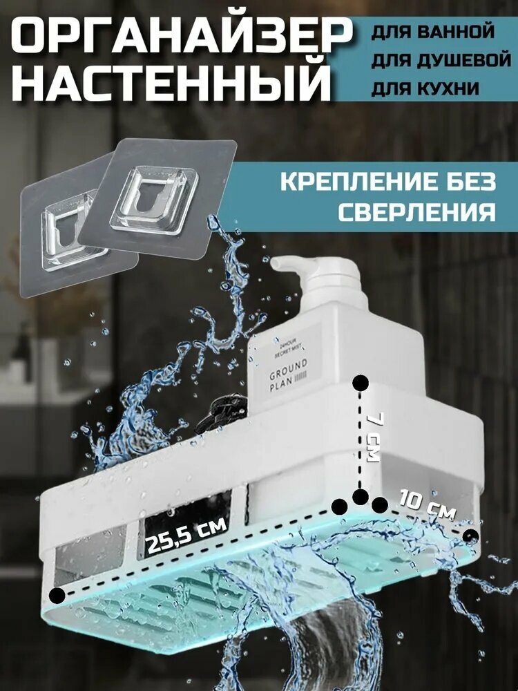 Полка для ванной, кухни и душа настенная без сверления, 1шт