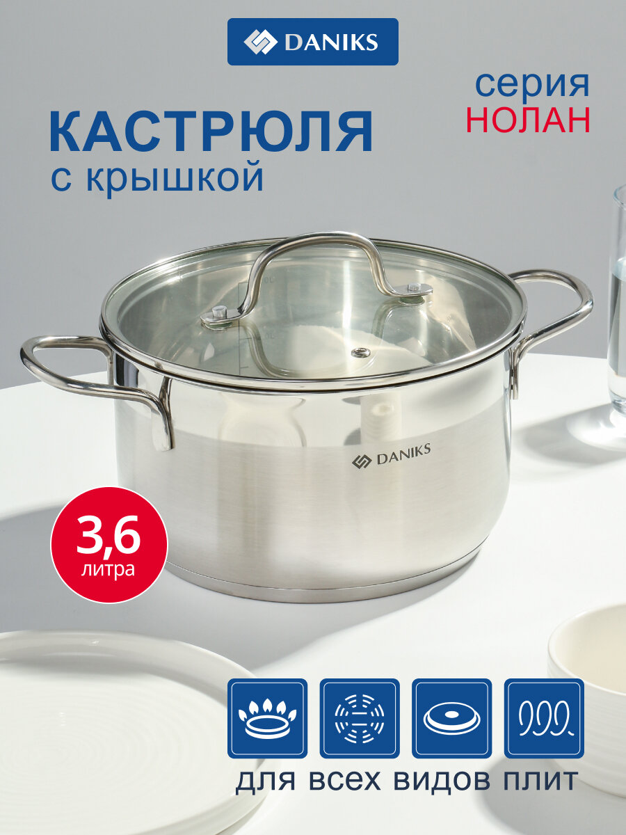 Кастрюля Daniks Нолан 3.5 л из нержавеющей стали 304 с крышкой и капсульным дном для индукционных плит GS-01363-20CA