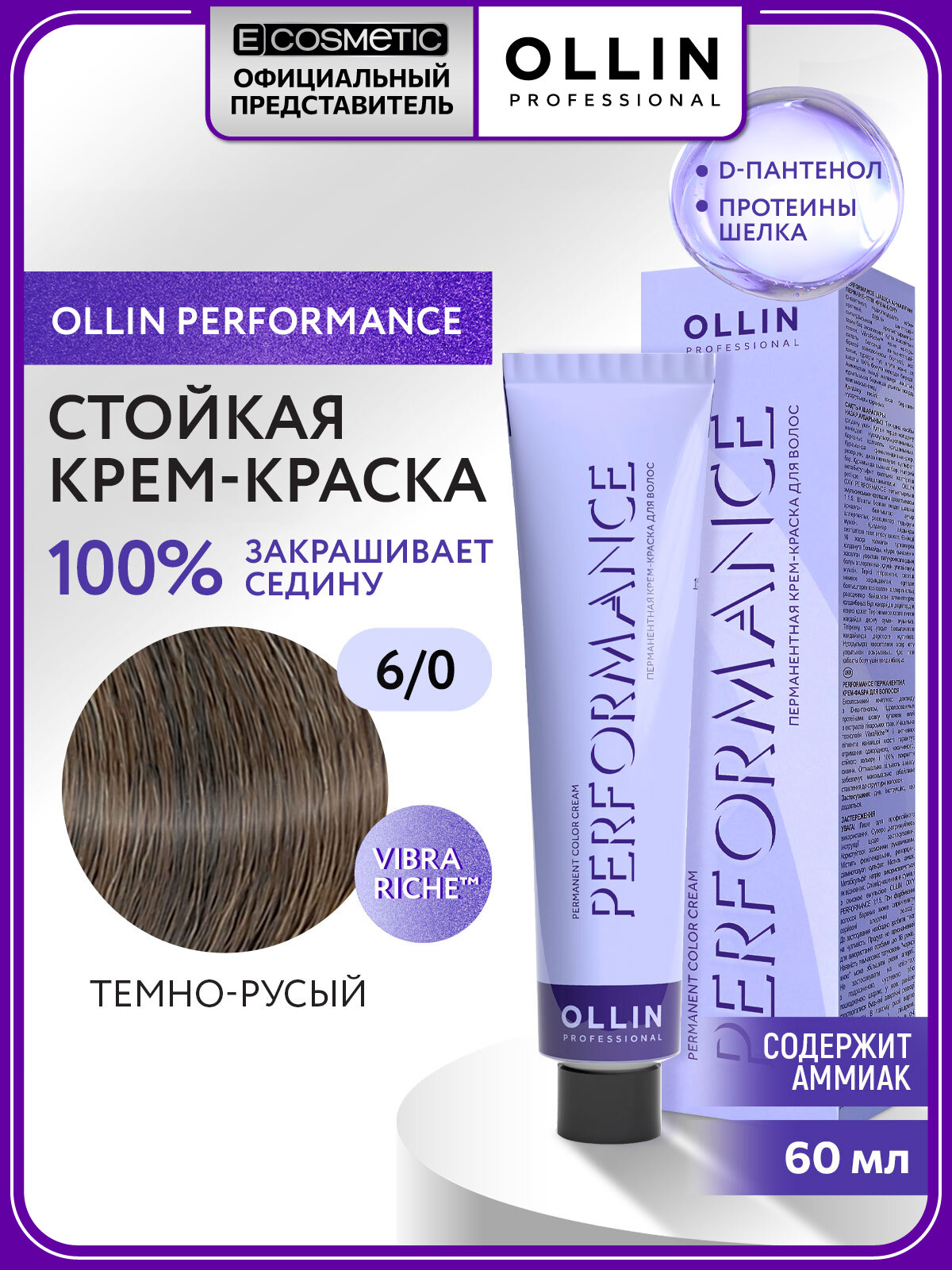 Профессиональная краска для волос OLLIN PROFESSIONAL Performance 6.0 темно-русый 60 мл
