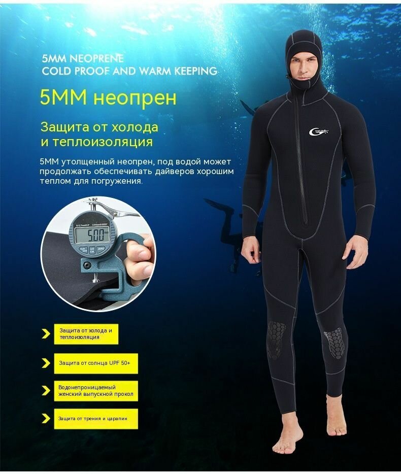 Yon sub Гидрокостюм 5MM, XXL