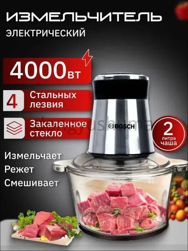 Измельчитель кухонный электрический с чашей чоппер Bosch 4000 Вт 2 литра