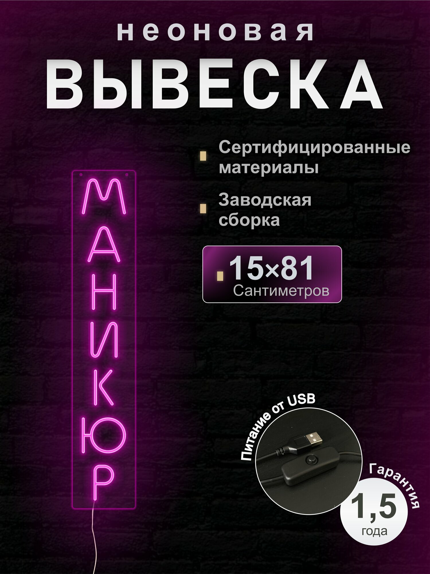 Светодиодная неоновая вывеска Маникюр, рекламная, 15*81 см, VPLight
