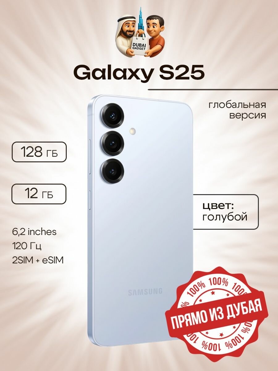 Смартфон Samsung Galaxy S25 128 ГБ, Голубой