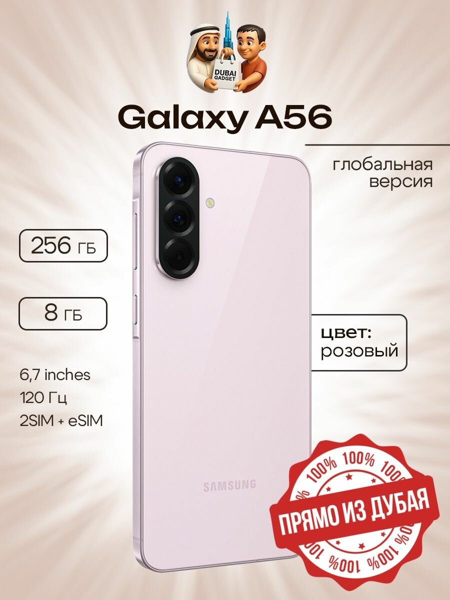 Смартфон Samsung Galaxy A56 8/256 GB Pink