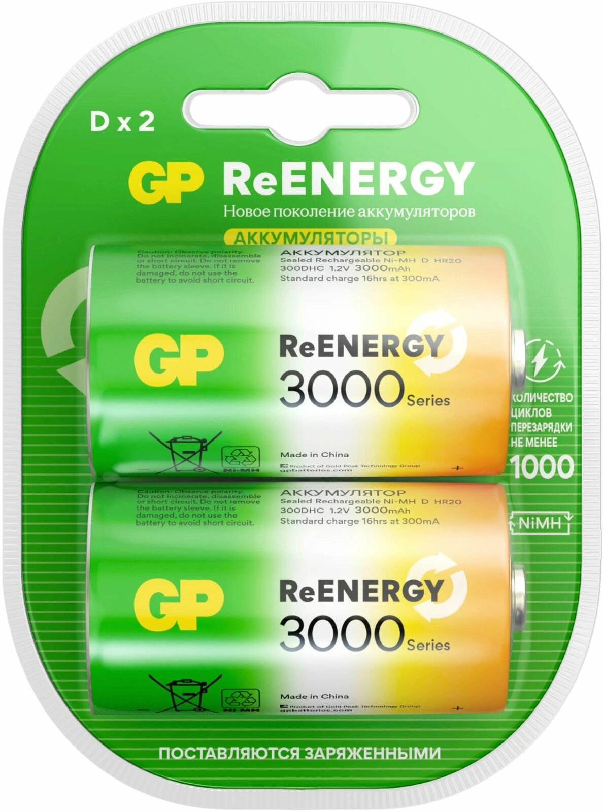 Аккумулятор GP 300DHC D NiMH, 3000 mAh, 2 шт, 1.5 В (GP 300DHCRGY-2CRCB2 12/72)