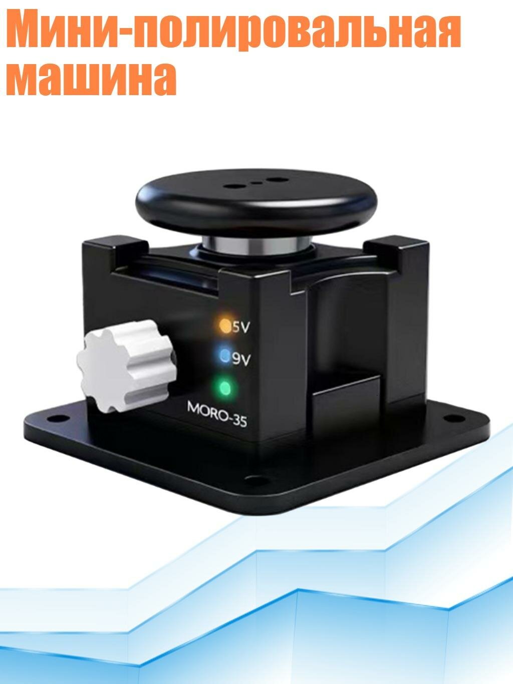 Мини-полировальная машина
