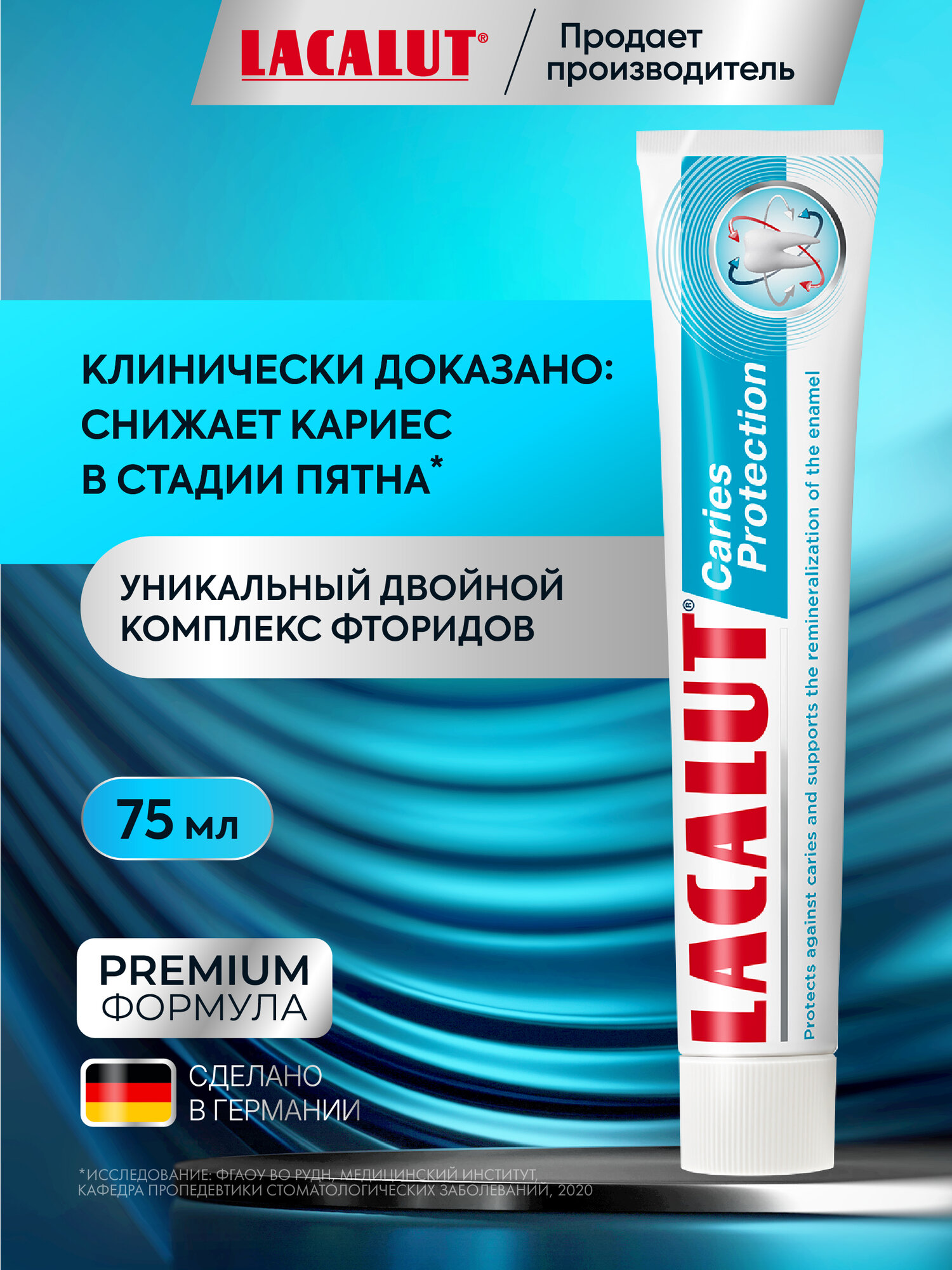 Зубная паста Lacalut Anti-Caries, профилактическая, для защиты от кариеса, Германия, 75мл