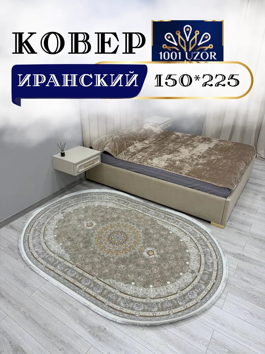Altyn-kovri Company Ковер овальный комнатный 150x225см G 373 Fi
