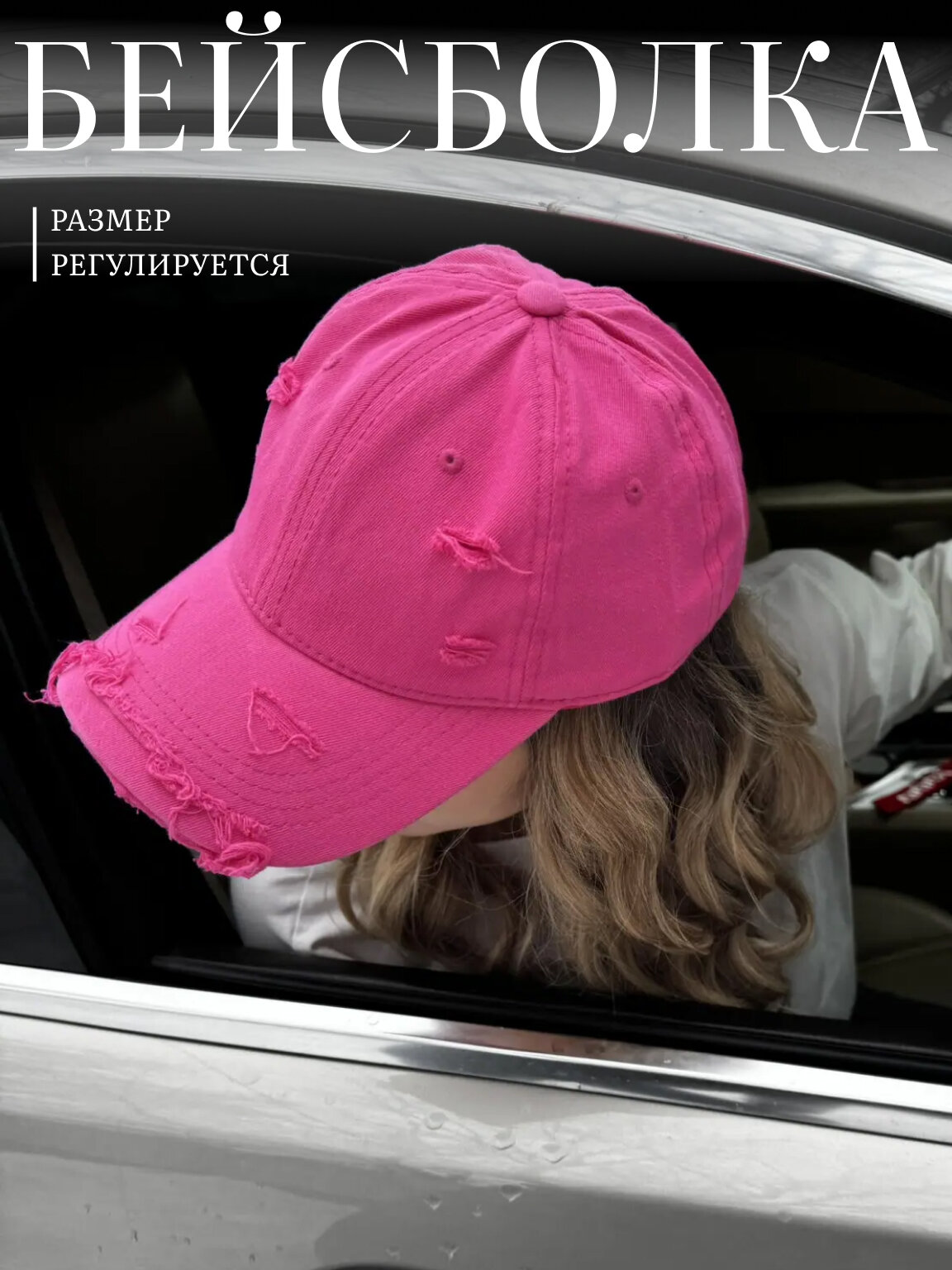 Бейсболка  для женщин